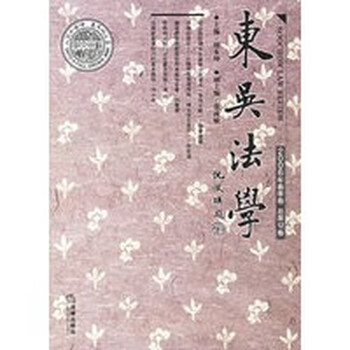 东吴法学(2006年春季卷，总2卷)