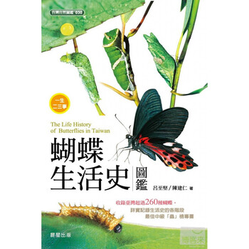 蝴蝶生活史图鉴 14   吕至坚, 陈建仁  晨星 进口原版