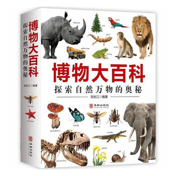 博物大百科刘长江华龄出版社9787516916568 科普读物书籍