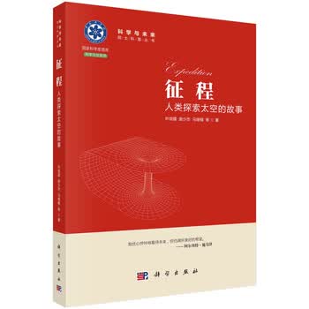 [正版图书]征程：人类探索太空的故事