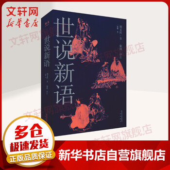 世说新语