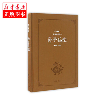 孙子兵法 岳麓书社 黄朴民注,新华书店正版图书
