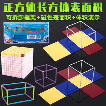 磁性正方体长方体 5年级小学生数学模型学具  小学五年级可拆卸棍棒拼接组装教具立体几何表面积体积模型 【①+②+⑤】套装组合