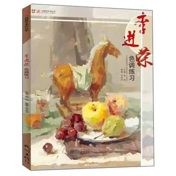 李进荣色调练习【正版图书】