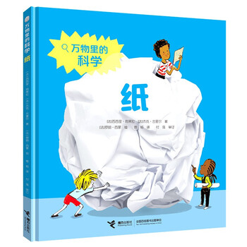 纸/万物里的科学