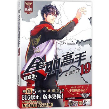 全职高手19：永恒荣耀 蝴蝶蓝 著【正版书】