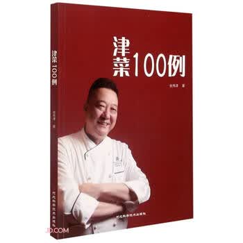 津菜100例9787571706371