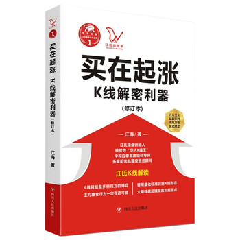 买在起涨:K线解密利器（修订本）