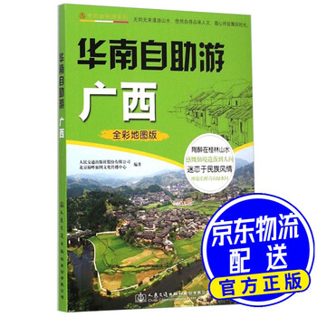 华南自助游：广西