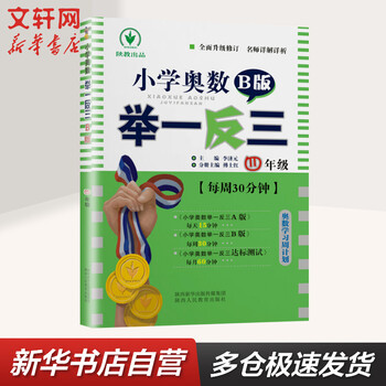 小学奥数举一反三 四年级4年级奥数教程 B版(同步练习)