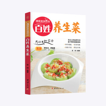 健康美食厨房一百姓养生菜