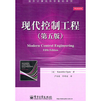 国外电子与通信教材系列:现代控制工程第4版