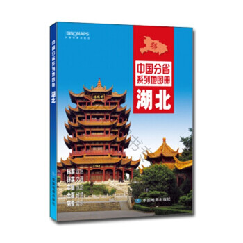 B中国分省地图册-湖北