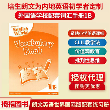 国内版Longman English World 朗文英语世界 1B一年级下册学期正版主课本教材培生 词汇手册