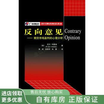 反向意见用心理在期货市场盈利
