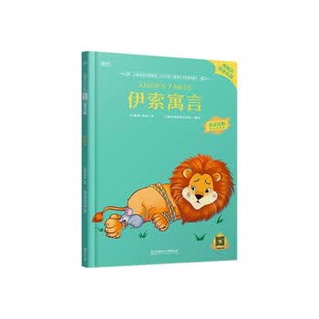 伊索寓言:英汉对照伊索北京理工大学出版社有限责任公司9787568297660 外语学习书籍