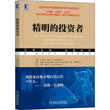 精明的投资者 图书