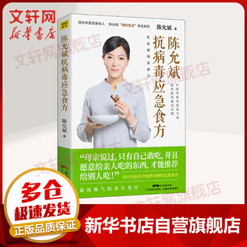 陈允斌抗病毒应急食方