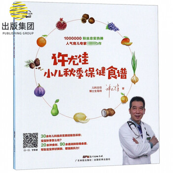许尤佳小儿秋季保健食谱/许尤佳育儿丛书