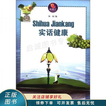 微知汇系列：实话健康