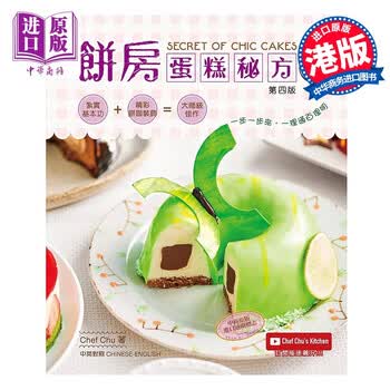 饼房蛋糕秘方 港台原版 Chef Chu 海滨图书公司