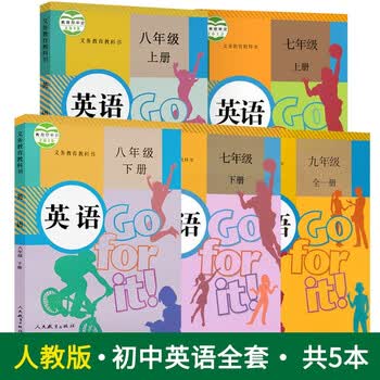 正版 人教版初中英语课本全套5本 七年级八年级上下册九年级全一册英语教材教科书 初一初二初三英语书 中学生课本 人民教育出版社