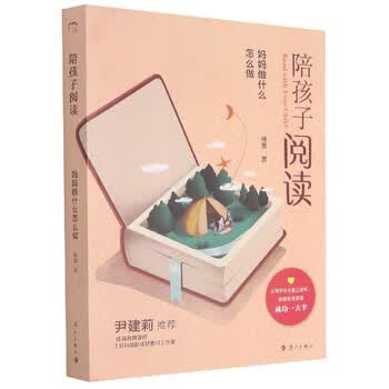 陪孩子阅读(妈妈做什么怎么做)