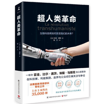 超人类革命
