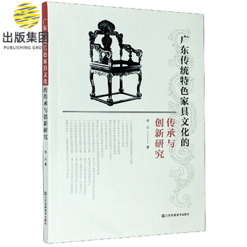 广东传统特色家具文化的传承与创新研究