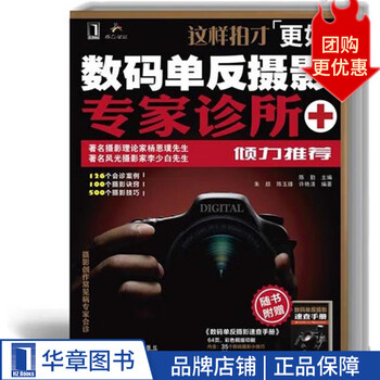 【包邮特价】这样拍才更好--数码单反摄影专家诊所 陈勤216824