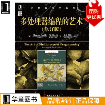 包邮 多处理器编程的艺术(修订版) [图书]3767328