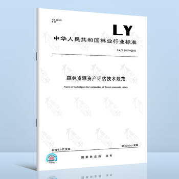 LY/T 2407-2015 森林资源资产评估技术规范