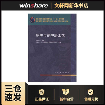锅炉与锅炉房工艺