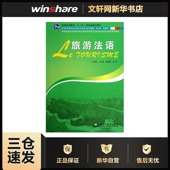 旅游法语