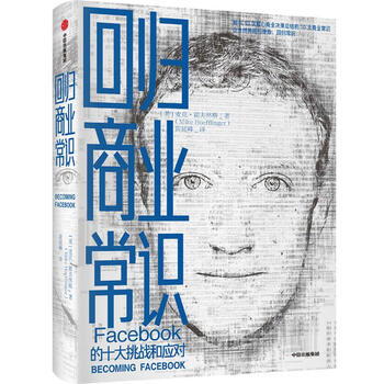 回归商业常识9787521702248 中信出版社
