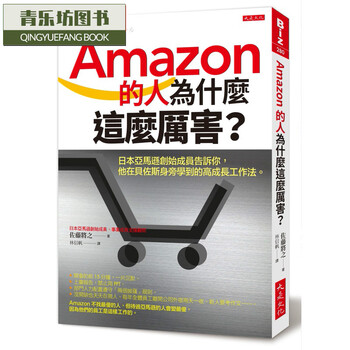 预售 佐藤将之Amazon的人为什么这么厉害？：日本创始成员告诉你，他在贝