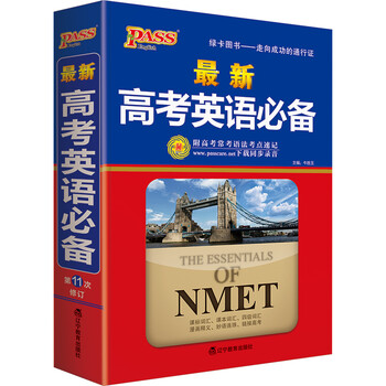 【】2022新版pass绿卡图书高考英语必备通用版学生实用高中英语词典英语必背单词字典基础知