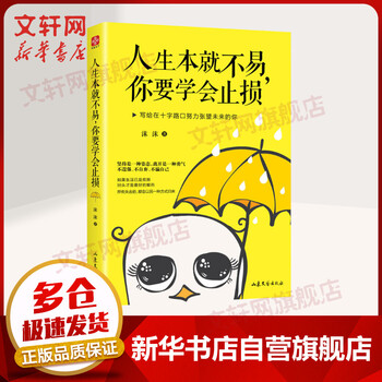 人生本就不易，你要学会止损