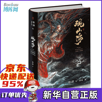 观山海：“百鬼画师”杉泽绝美诠释，带你找回失落的上古神秘世界 观山海