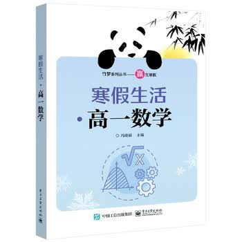 寒假生活・高一数学