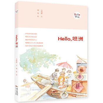 Hello，坦洲