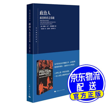 政治人 政治的社会基础
