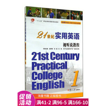 21世纪实用英语视听说教程