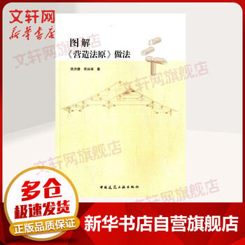 图解《营造法原》做法