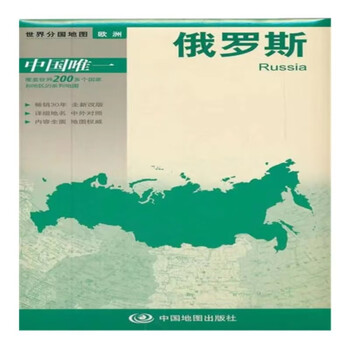 世界地图  俄罗斯