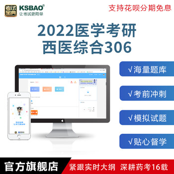 考试宝典2022年西医综合考研硕士研究生视频题库班提分冲刺资料 硕士(西医综合) 私教协议班plus