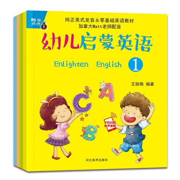 幼儿启蒙英语（套装共4册）纯正美式发音 零基础英语教材 扫码看同步视频