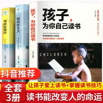 【官方正版】清华北大学霸笔记等你在清华北大初中版正版状元学习法中高考复习方法高效学习方法考试技巧心得超强记忆力学习高手全套 全3册孩子你在为自己读书+等你在清华北大