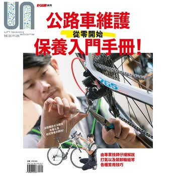 从零开始 公路车维护保养入门手册！ 港台原版 乐活文化编辑部 乐活文化 运动/户外活动 自行车