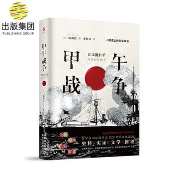 甲午战争